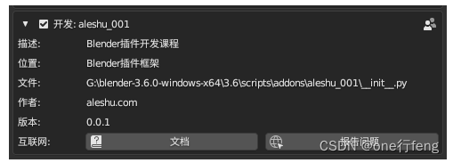 Blender插件开发 Hello Wordblender 自己开发组件 Csdn博客 