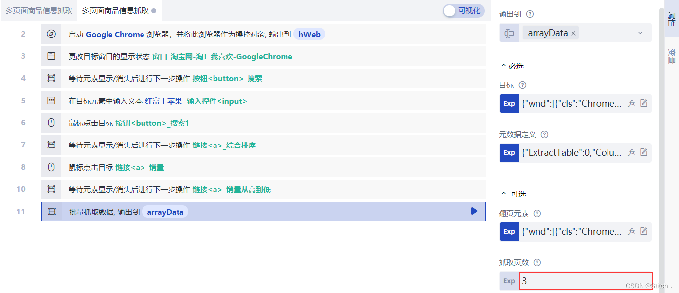 业务实战————Uibot6.0 .1多页面商品信息抓取RPA机器人_uibot 案例-CSDN博客