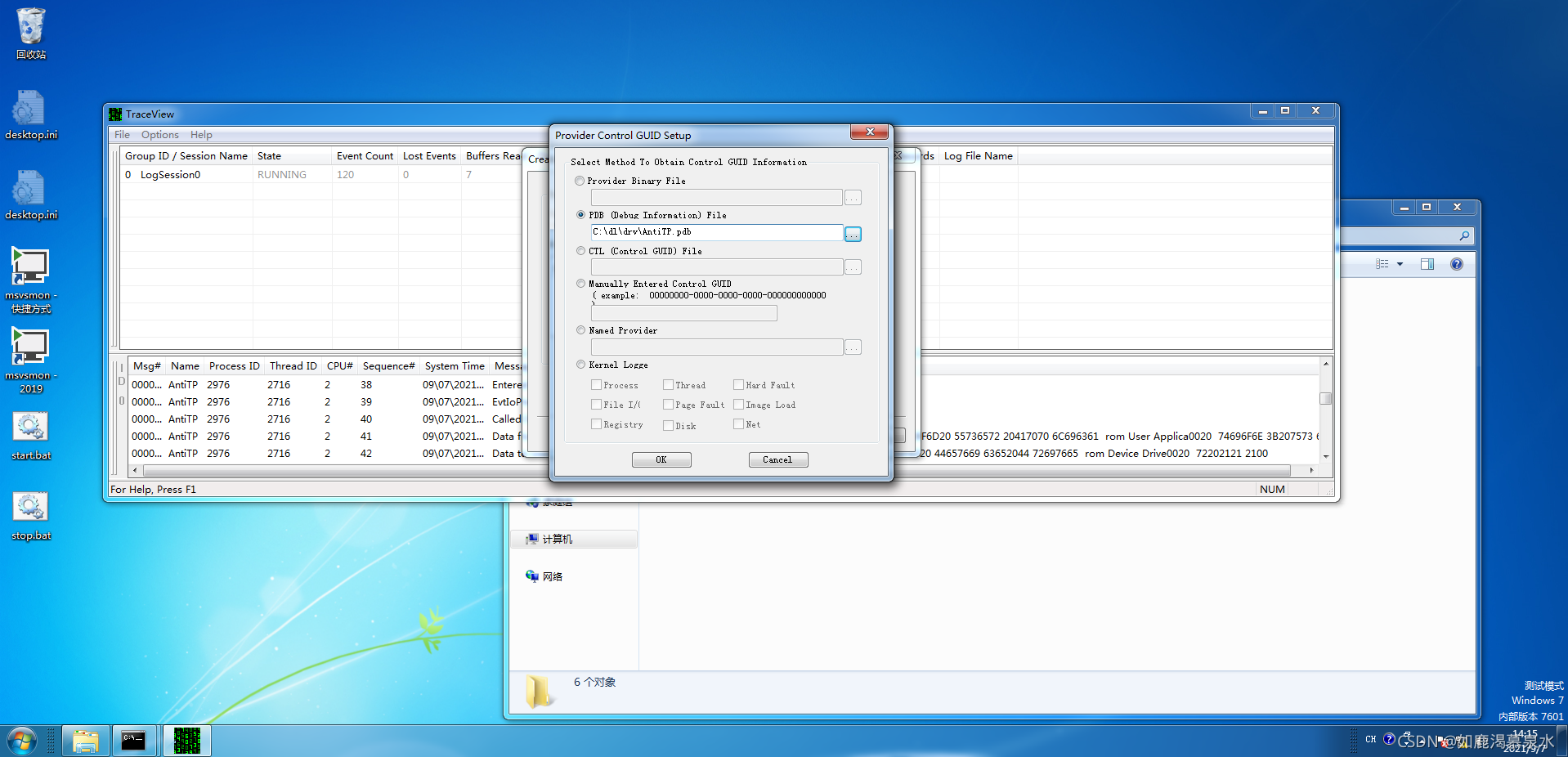 wpp trace在windbg输出的方法-CSDN博客