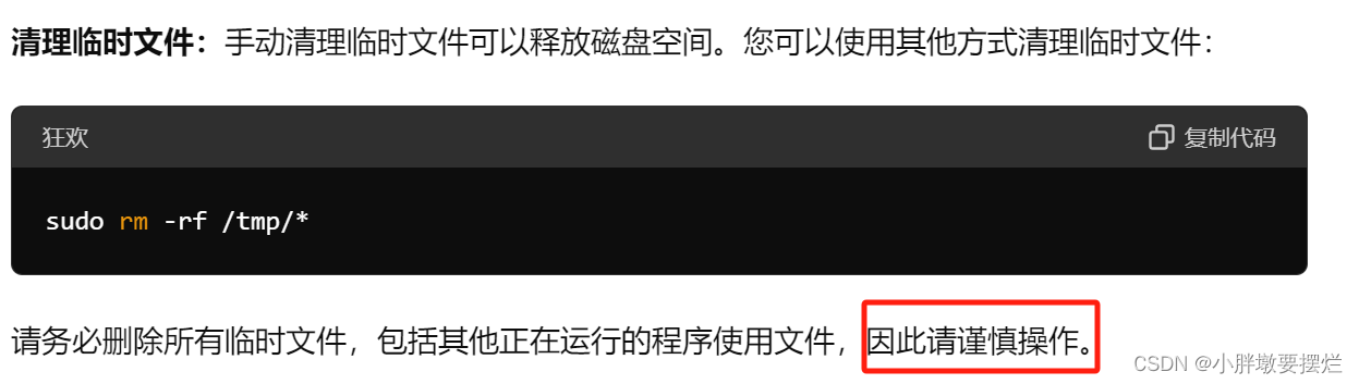 fatal error: error writing to /tmp/: No space left on device解决方法_misconf errors writing to the ...