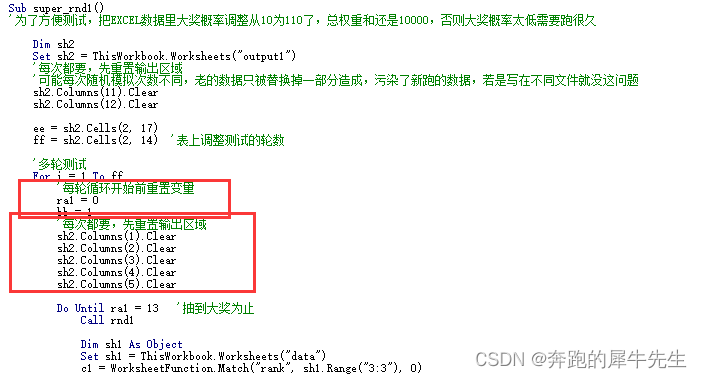 Vba小模板：一个普通随机抽奖，需要模拟多轮用vba怎么做？vba抽奖程序代码 Csdn博客