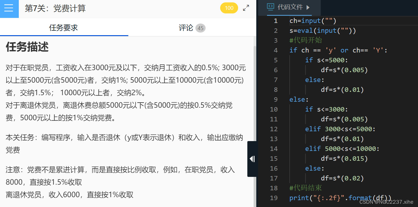 湖南大学头歌python实训作业实验四 分支结构 实验四分支结构头歌 Csdn博客