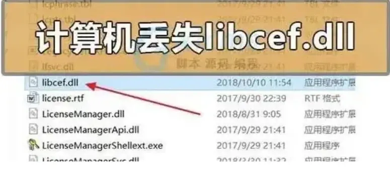libcef.dll丢失的解决方法-多种libcef.dll亲测有效解决方法分享-CSDN博客
