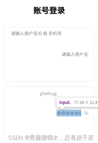 微信小程序vantUI的Field真机调试下password属性无效_vant 如何使用真机调试-CSDN博客