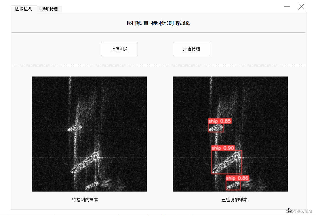 基于yolov5的sar舰船检测系统，支持图像、视频和摄像实时检测【pytorch框架、python源码】yolov8 Sar图像检测系统搭建 Csdn博客