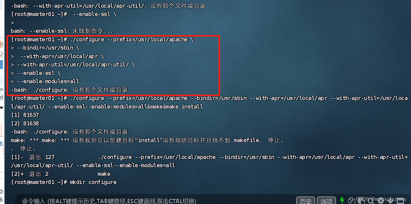 linux中安装apache离线包报错：-bash: ./configure: 没有那个文件或目录_configure没有那个文件或目录-CSDN博客