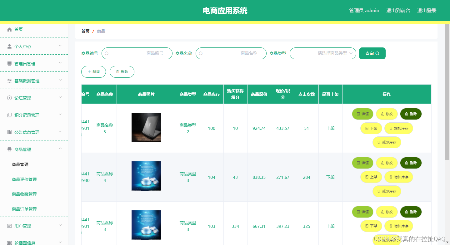 基于springbootvue的电商应用系统的设计与实现基于spring Boot使用微服务加厚组建完成的电商基础平台的设计与实现。 Csdn博客