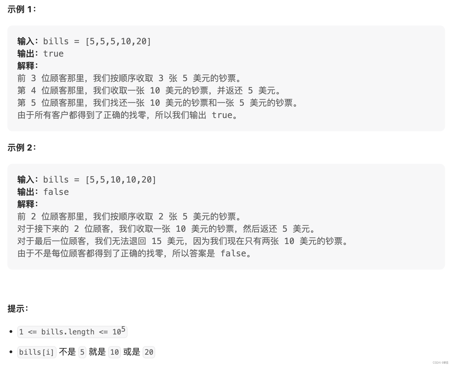 代码随想录算法训练营第三十五天 Leetcode860 柠檬水找零、leetcode406 根据身高重建队列、leetcode452 用最少数量的箭引爆气球 Csdn博客