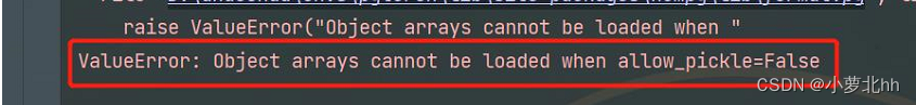 报错解决 ValueError: Object arrays cannot be loaded when allow_pickle=False-CSDN博客