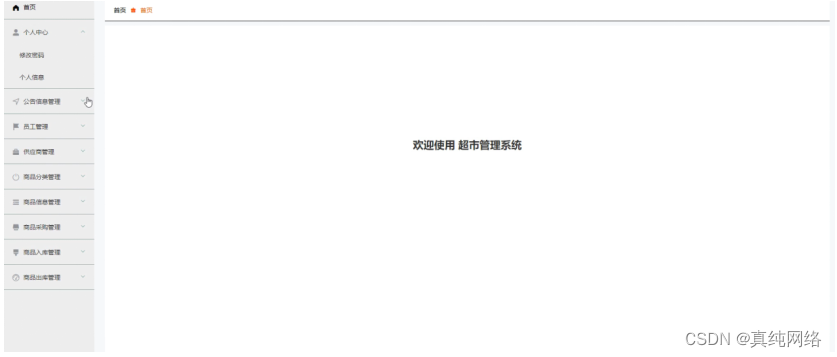 Django计算机毕业设计超市管理系统（程序+LW）Python_django超市管理系统-CSDN博客