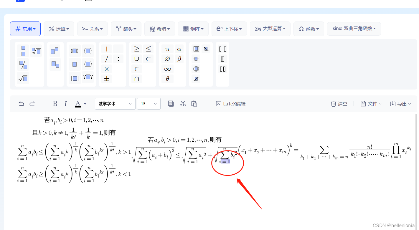 【LaTeX】数学公式/文档识别编辑软件/工具合集（含下载地址和使用指南）_latex公式编辑器-CSDN博客
