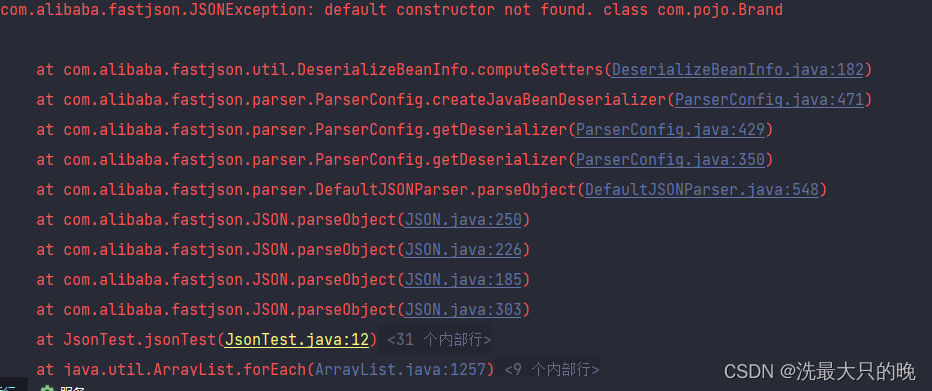 解决com.alibaba.fastjson.JSONException: default constructor not found ...