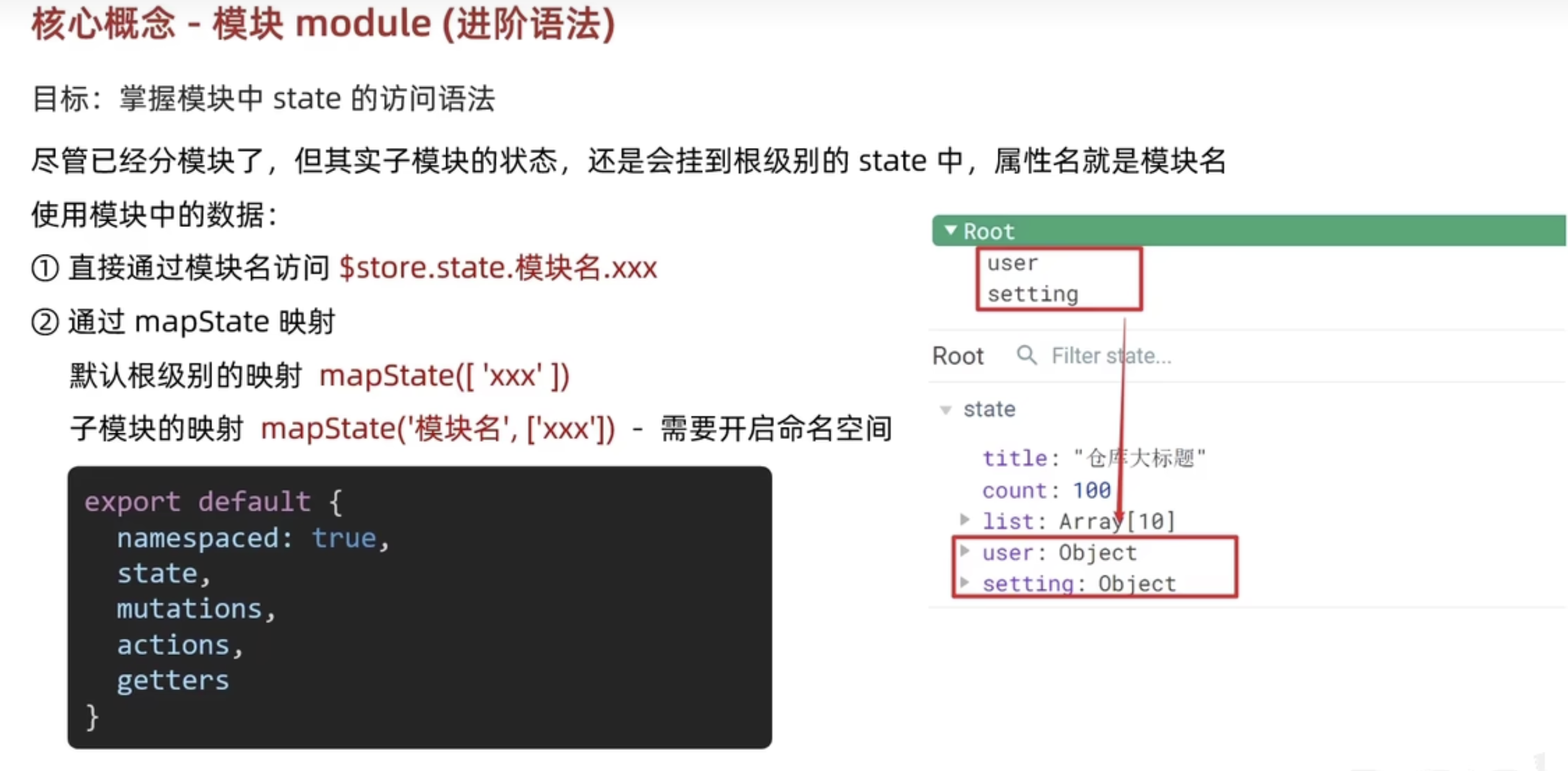 vuex 模块module 分模块使用介绍-CSDN博客