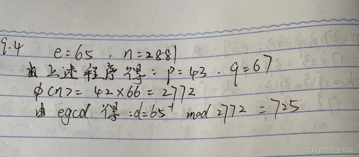 ComSec作业三：RSA-CSDN博客