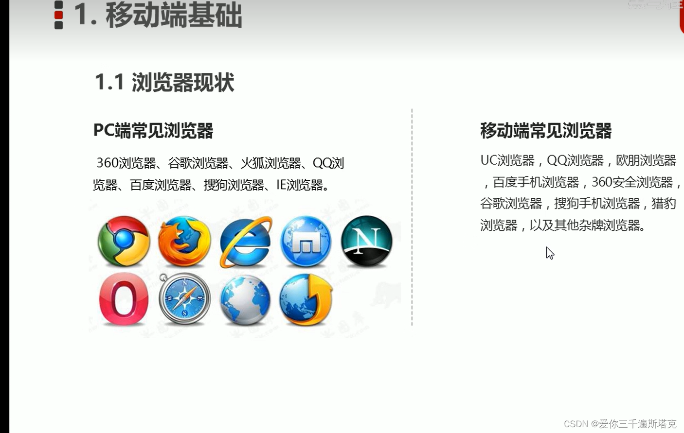 软件开发常见流程之兼容性和手机屏页面设计pc端和移动端常见浏览器,国内的uc都是根据webkit修改过来的内核,开发重点关注尺寸,常见移动端