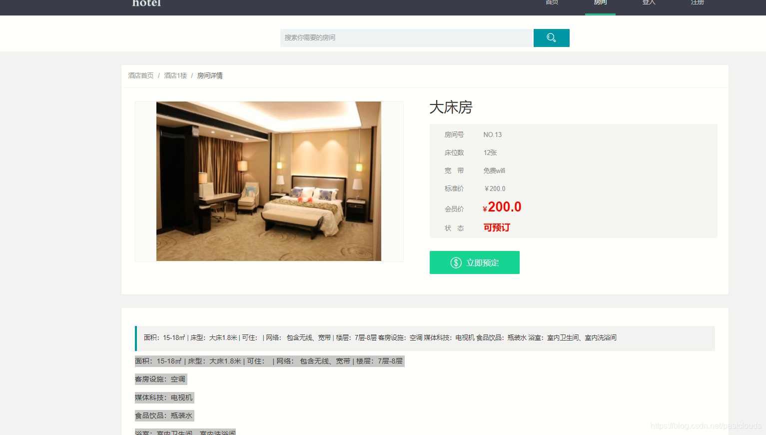 Java项目:酒店管理系统(java+SSM+jsp+mysql+maven)_ipage page-CSDN博客