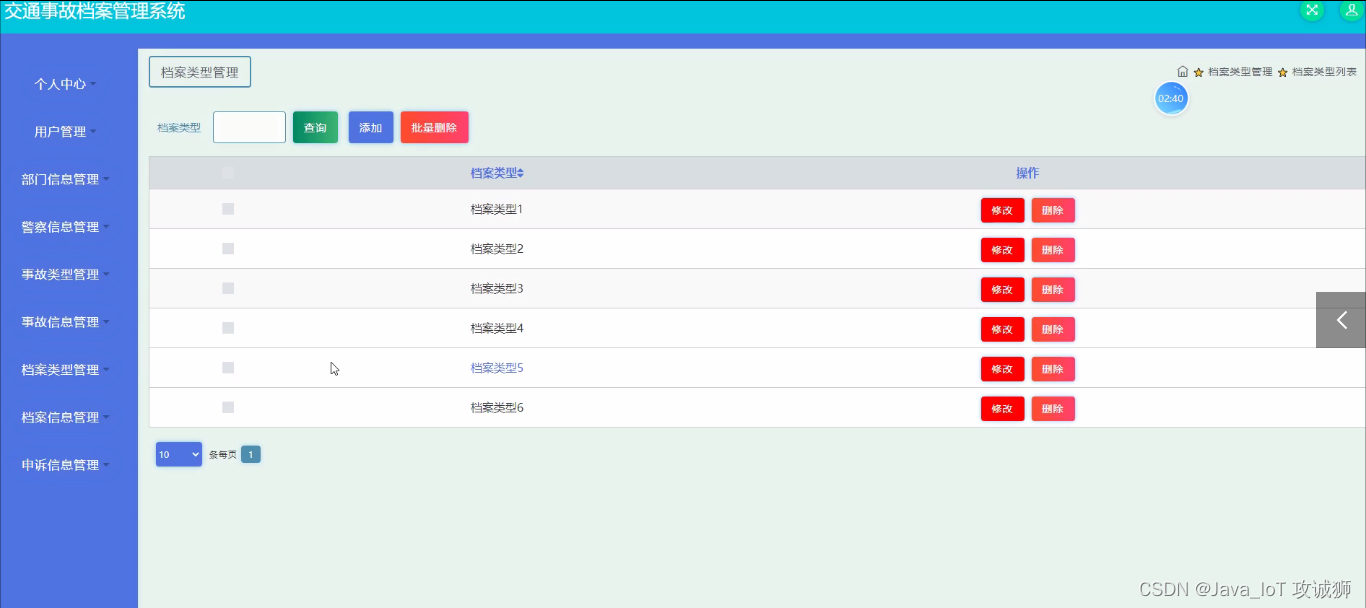 047基于SSM+Jsp的交通事故档案管理系统_交通事故档案管理系统 数据库-CSDN博客
