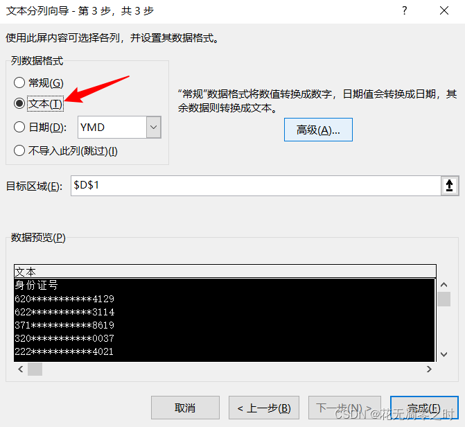 Python中读取excel文件中长数字变成科学记数法的解决方法python写入到身份证号到xls表格时显示科学计数法 Csdn博客