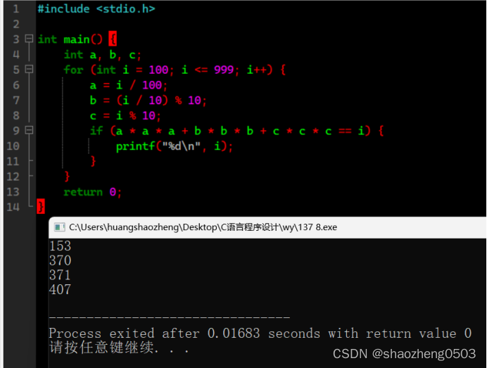 C语言程序设计第五版 谭浩强 P137 3,6,8,9题解_c语言程序设计第五版137页-CSDN博客