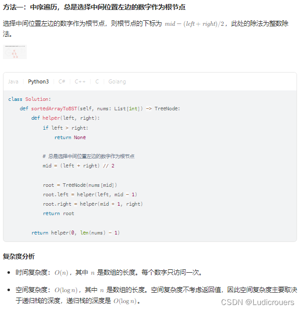 【数组array】leetcode 108将有序数组转换为二叉搜索树 Csdn博客