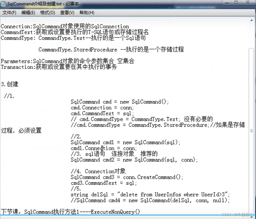 Ado.Net入门教程：SqlConnection与SqlCommand的使用-CSDN博客
