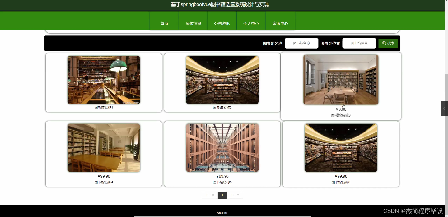 Java计算机毕业设计基于vue图书馆选座系统设计与实现（附源码springboot开题论文）基于vs的选座系统 Csdn博客
