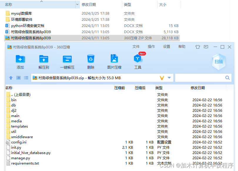 Python计算机毕设【附源码】村务综合服务系统(djangomysql论文)pythonmysql系统毕设实验项目模版 Csdn博客