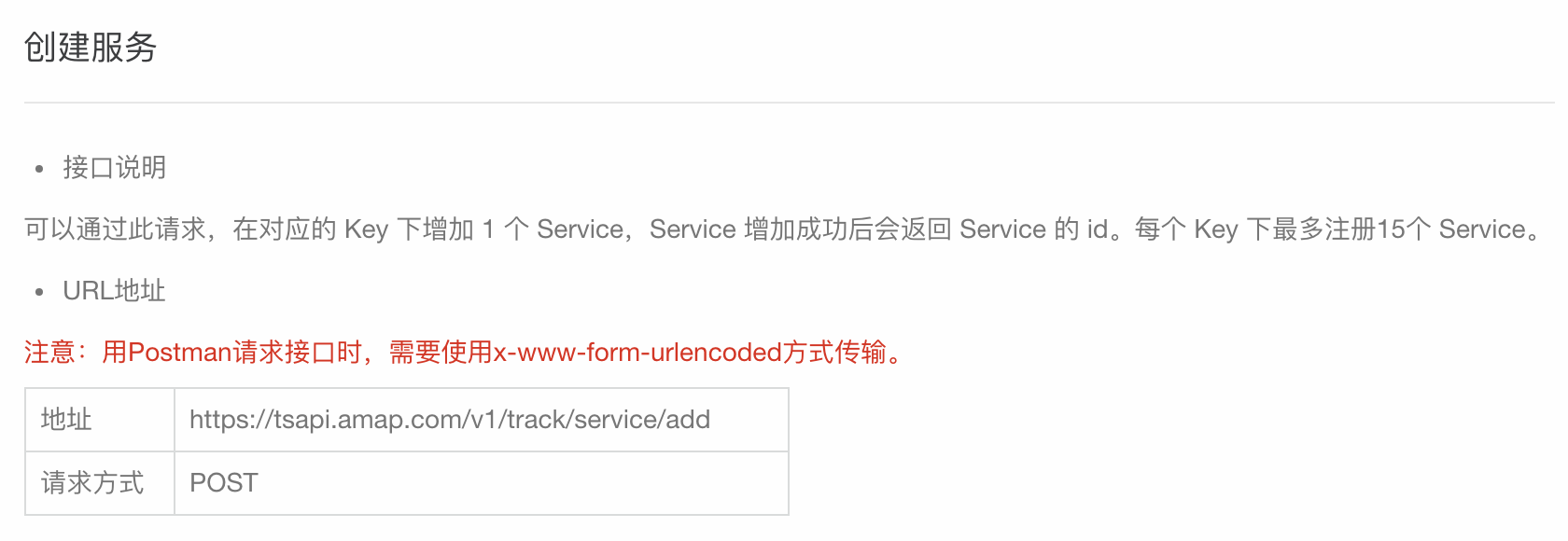 高德地图 Service 创建服务 USERKEY_PLAT_NOMATCH-CSDN博客