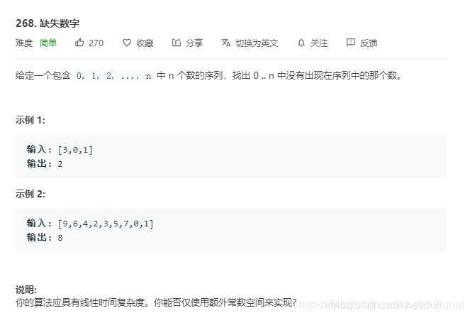 Leetcode 学习：消失的数字类小结洛谷缺失的数字 Csdn博客