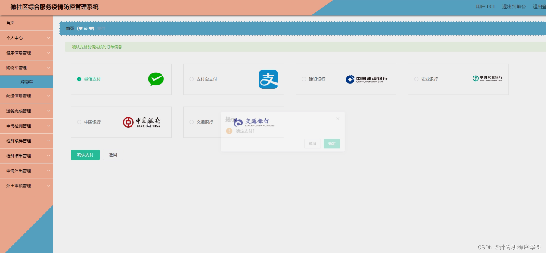 java毕业设计微社区综合服务疫情防控管理系统（Springboot+mysql+jdk1.8+maven3.39）-CSDN博客