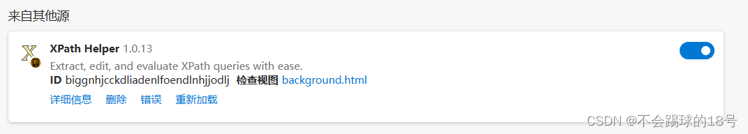 最新版edge浏览器中安装xpath插件_edge浏览器调试xpath-CSDN博客