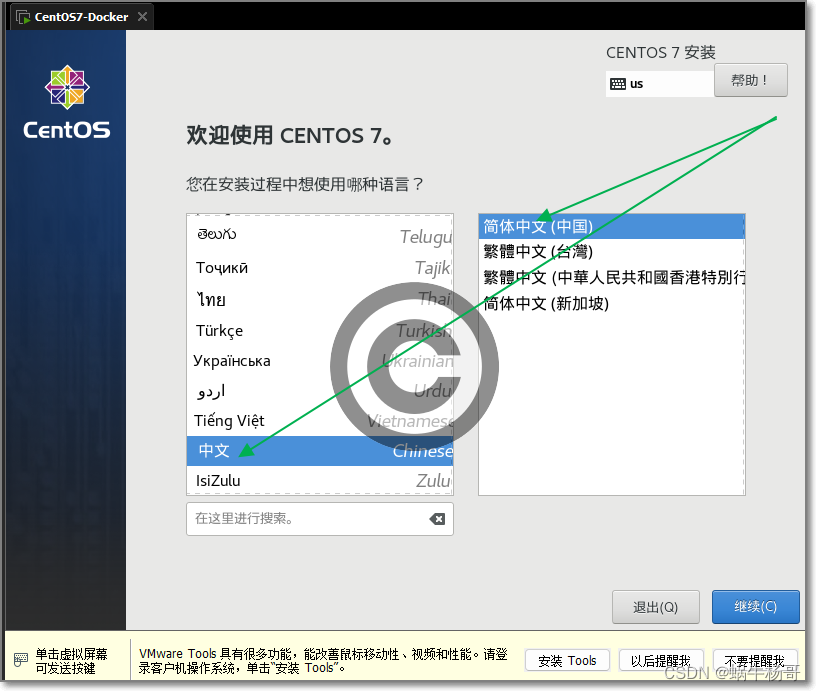 CentOS7最小化详细安装与CentOS7下载网址_centos7 下载-CSDN博客