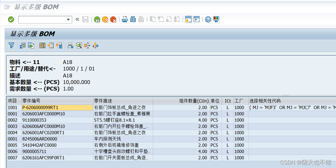 BOM的读取和反查_sap bom反查-CSDN博客