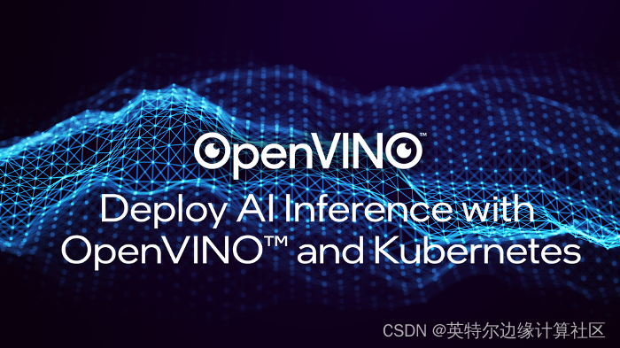 使用 OpenVINO™和 Kubernetes 部署 AI 推理产品_openvino ovms-CSDN博客