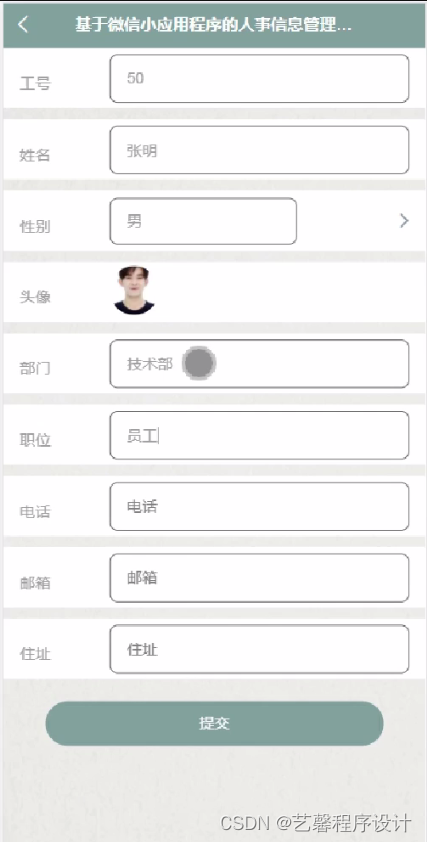 Springbootjavaphpnodepython基于微信小应用程序的人事信息管理系统【计算机毕设】微信人力资源信息系统 Python Csdn博客