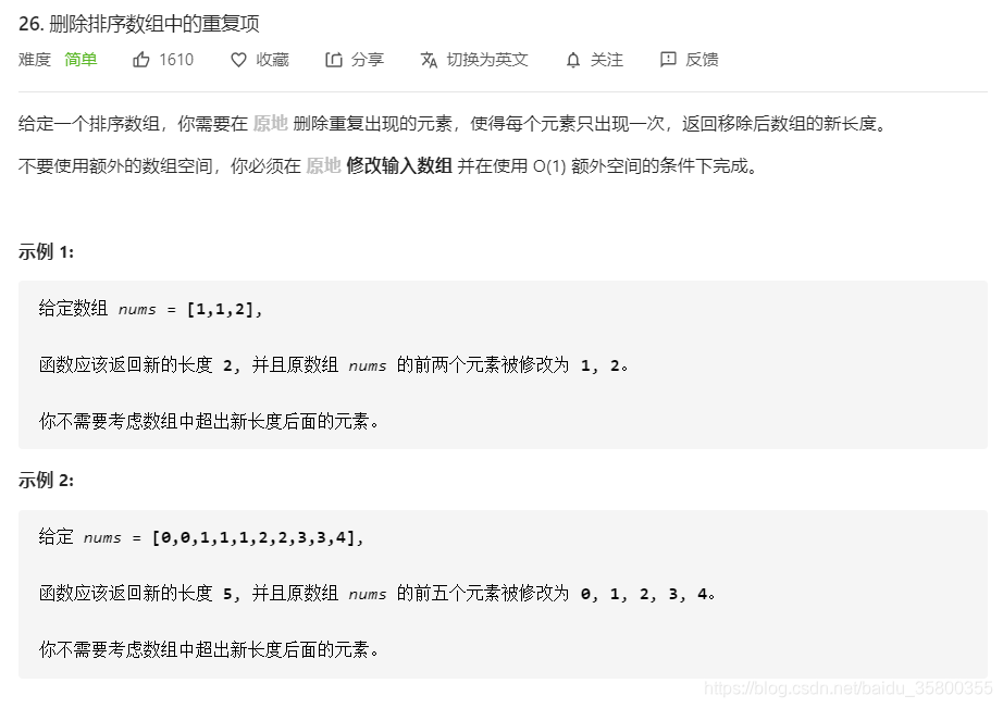 【Java基础】（LeeCode第26题）删除排序数组中的重复项_java删除无序序号-CSDN博客