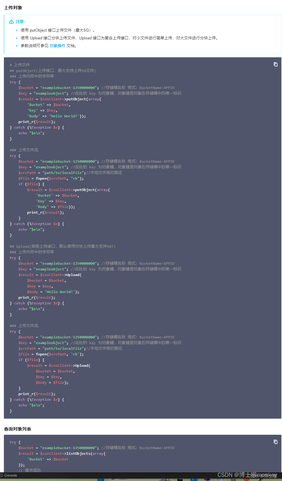 Php 实现laravel搭建腾讯云文件上传详细laravel 腾讯云 Csdn博客