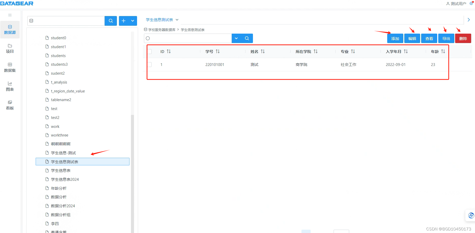DataGear（2）、进入系统在数据库中创建表_datagear(2) 进入-CSDN博客