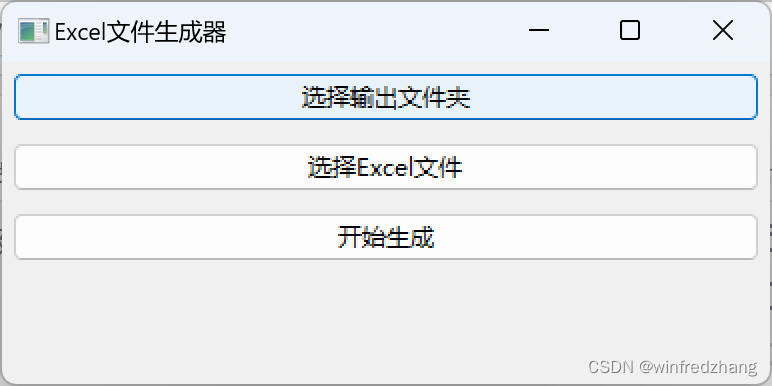使用wxpython和pandas模块生成excel文件的代码实现 Csdn博客