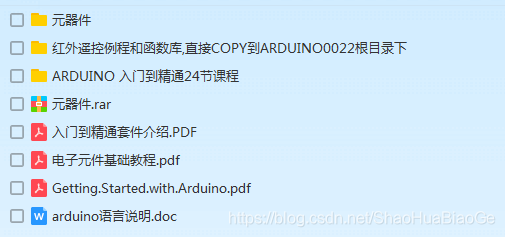Arduino从入门到精通全课时教程分享arduino课件下载 Csdn博客 4881