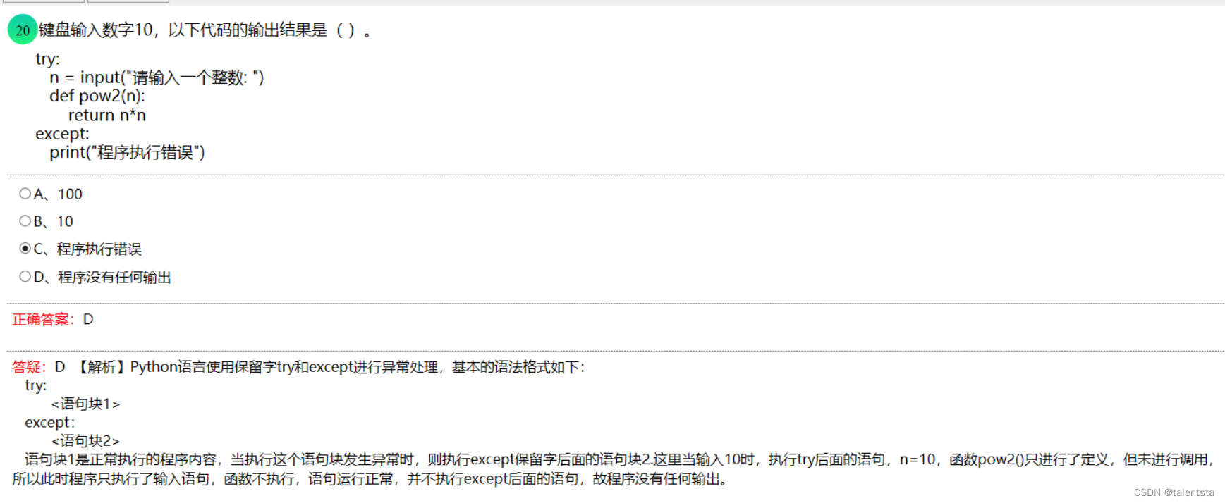 2024计算机二级4-CSDN博客