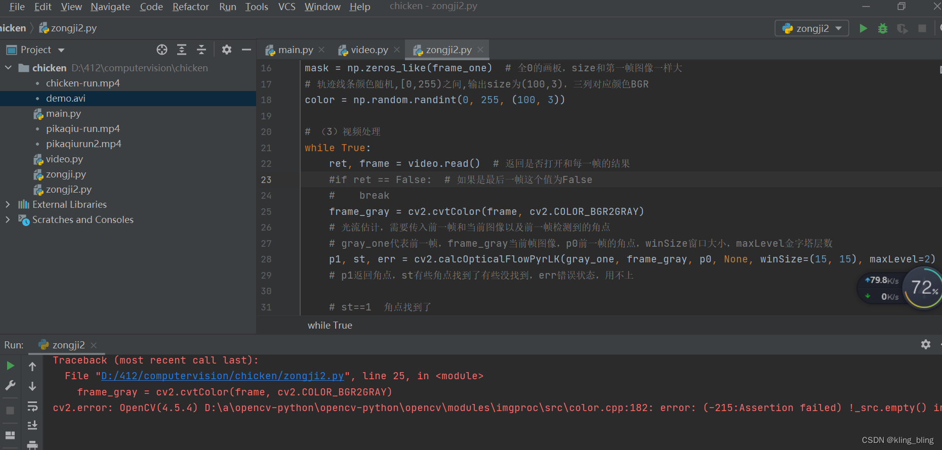 frame_gray = cv2.cvtColor(frame, cv2.COLOR_BGR2GRAY)cv2.error: OpenCV(4.5.4) D:\a\opencv-python ...