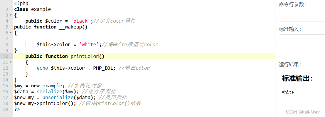 反序列化漏洞及php魔法函数反序列化魔法函数 Csdn博客
