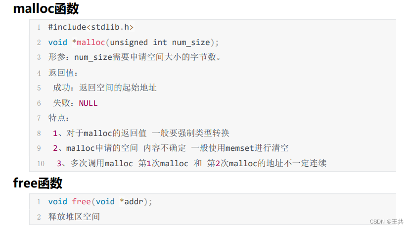 C语言内存管理：函数指针、malloc、free、calloc和realloc示例-CSDN博客