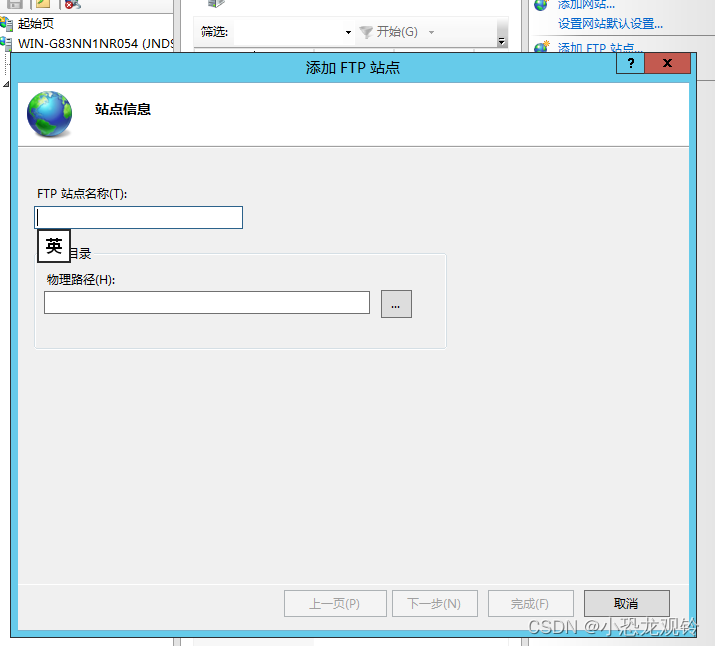 Windows FTP搭建_windows创建ftp-CSDN博客