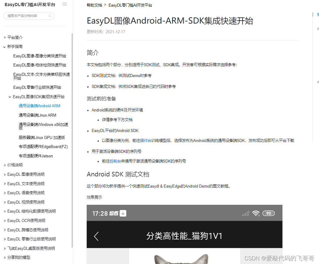 百度easydl代码集成移植到安卓_easydl andriod-CSDN博客