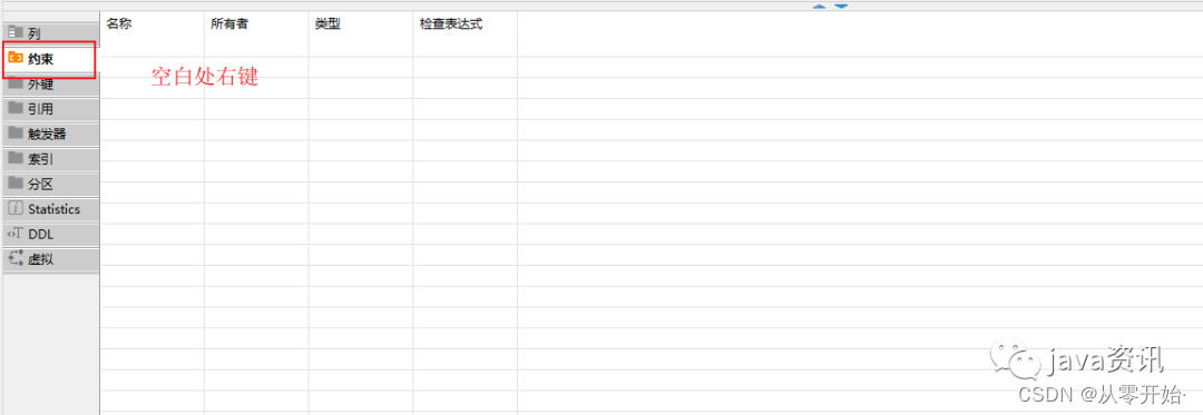 Mysql ——基本约束以及语法 以及 Dbeaver基本使用mysql里面dbeaver怎么用 Csdn博客
