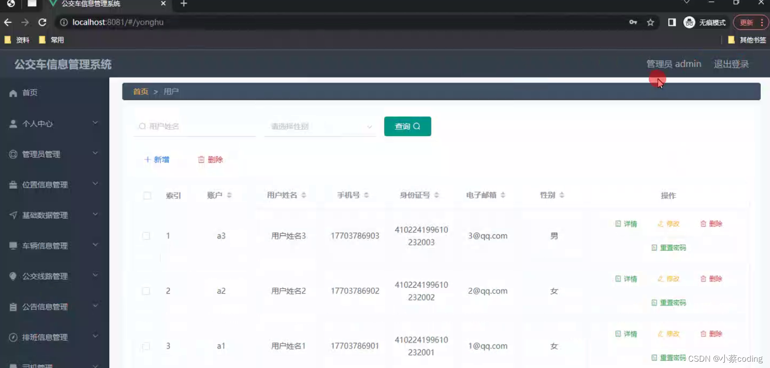 基于java的公交车信息管理系统 的设计与实现源码lw部署文档讲解等基于java的实时公交车程序实现 Csdn博客