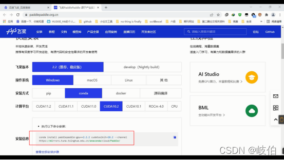 windows10通过anaconda安装paddle和paddleOCR并将图片转为excel_paddle 图片转excel-CSDN博客