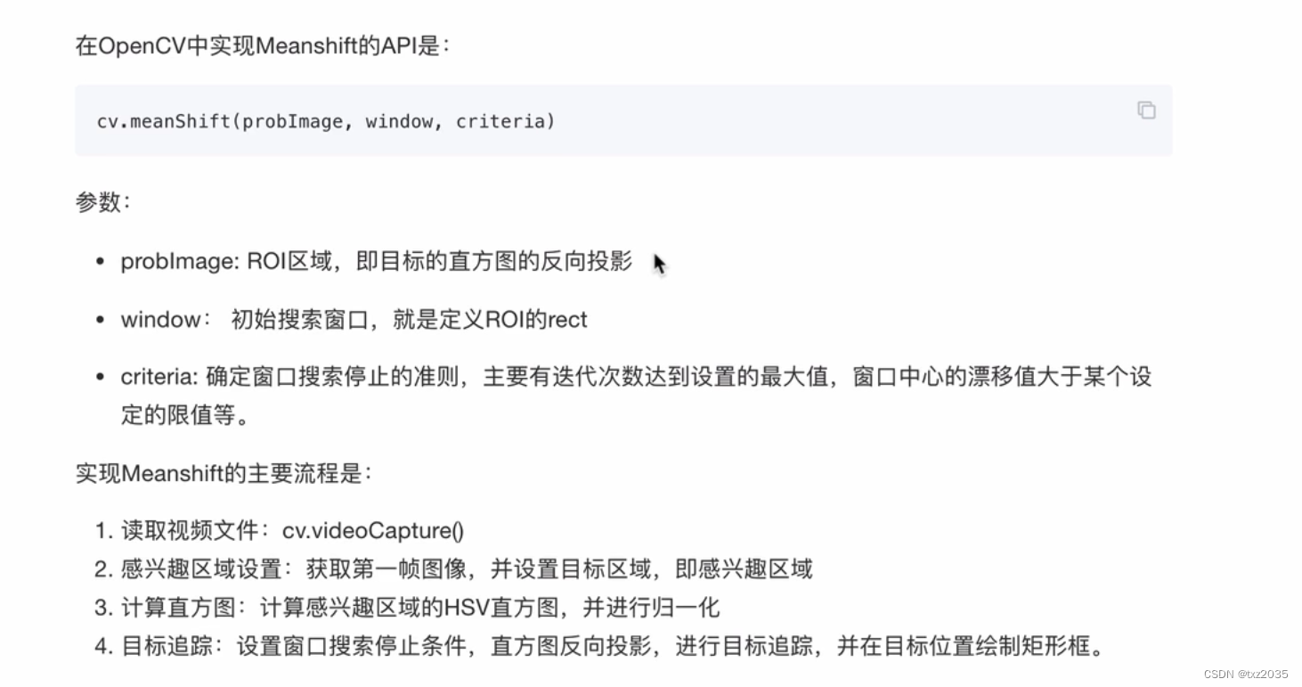 OpenCV实现视频的追踪（meanshift、Camshift）_视频追踪算法-CSDN博客